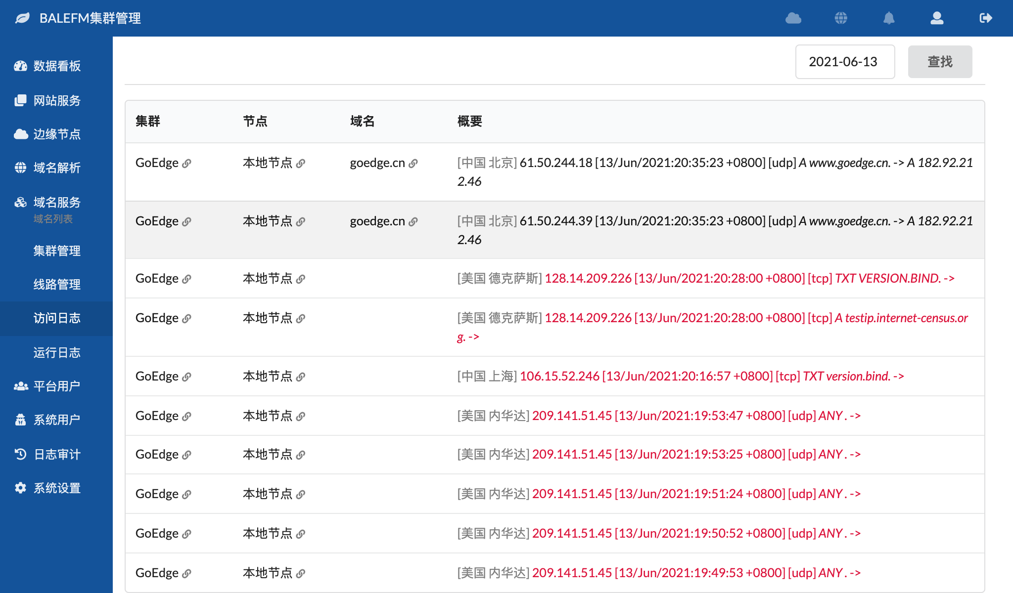 智能DNS新手指南 - 文档 - GoEdge CDN | 自建CDN