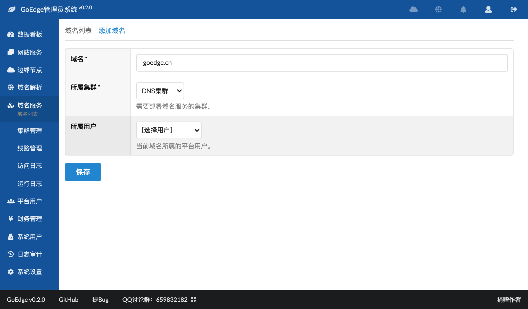 智能DNS新手指南 - 文档 - GoEdge CDN | 自建CDN
