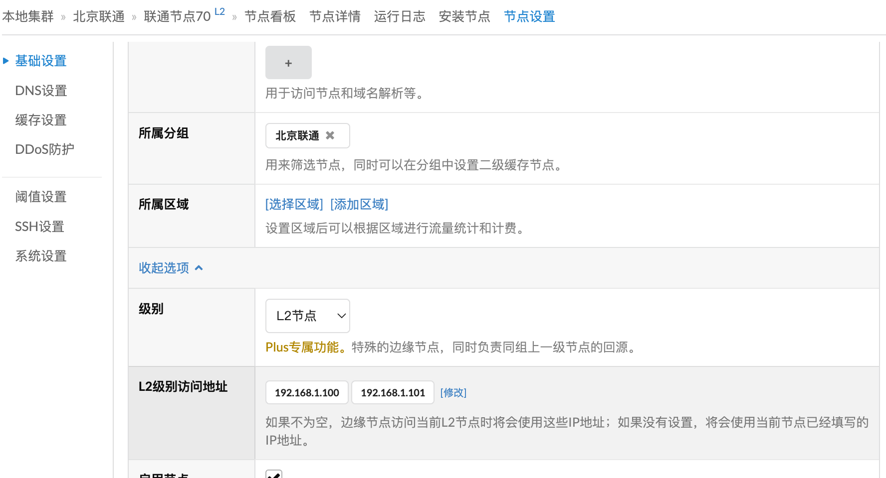 L2节点 - 文档 - GoEdge CDN | 自建CDN