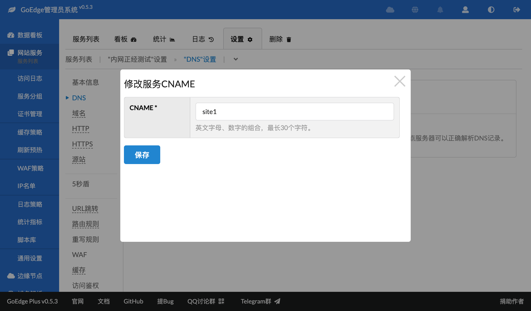 CNAME - 文档 - GoEdge CDN | 自建CDN