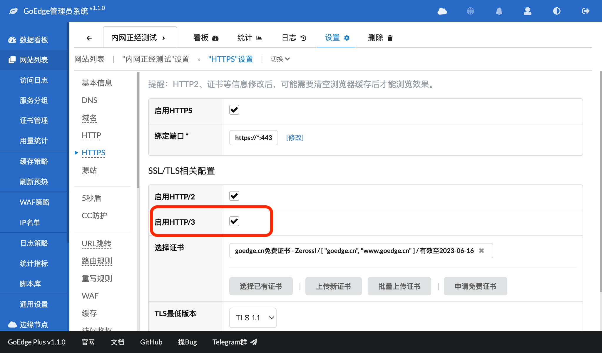 HTTP/3 - 文档 - GoEdge CDN | 自建CDN